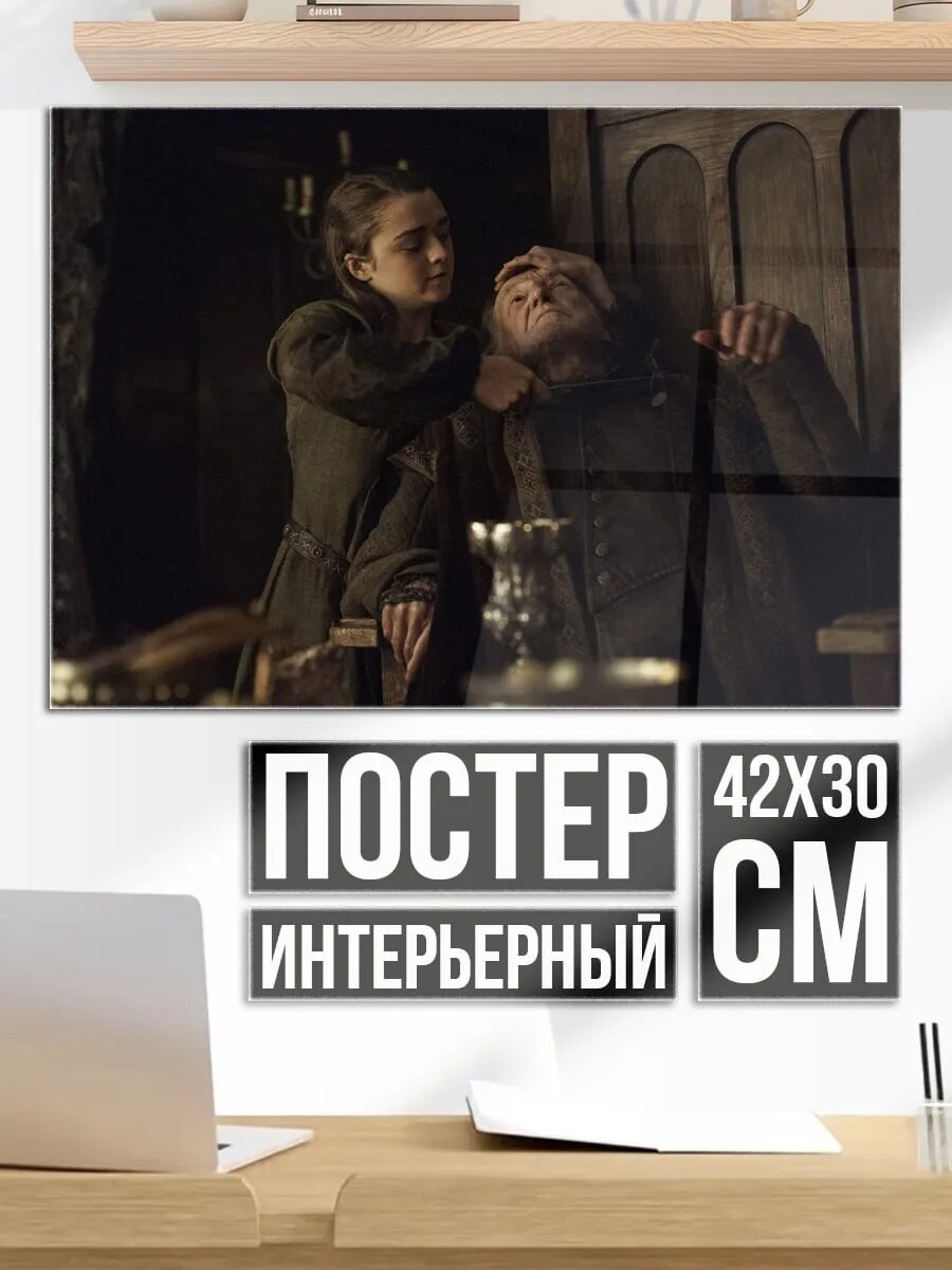 Плакат постер Арья Старк и Ходор