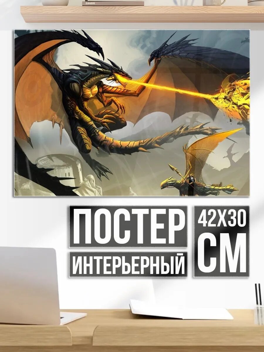 Плакат постер Огненный дракон
