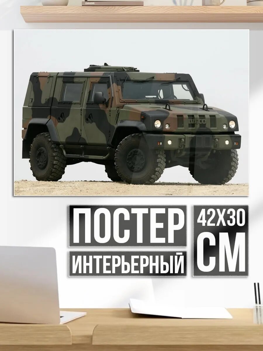 Плакат постер военный внедорожник камуфляж