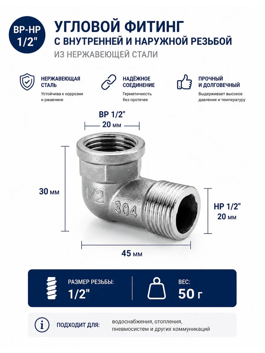 Угольник резьбовой ВР 1/2" из нержавеющей стали