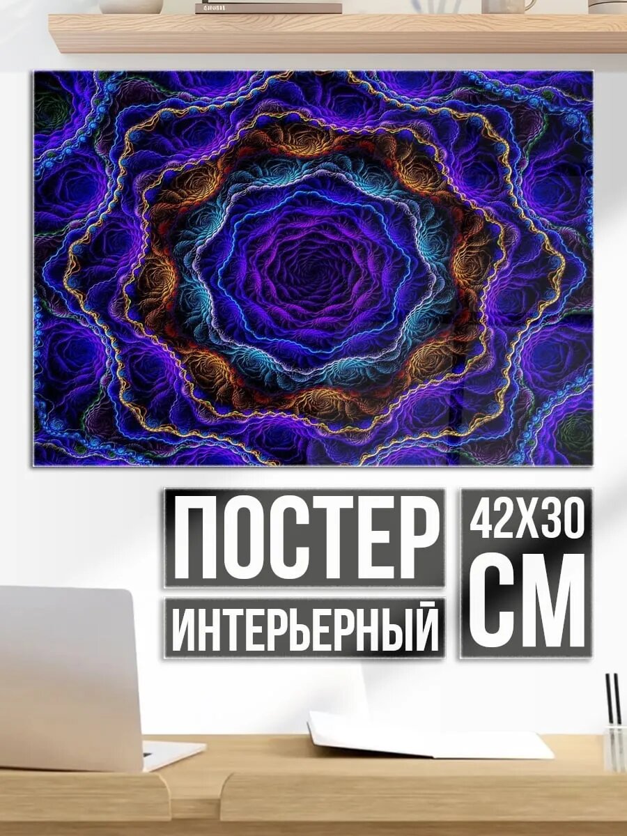 Плакат постер Психоделический узор
