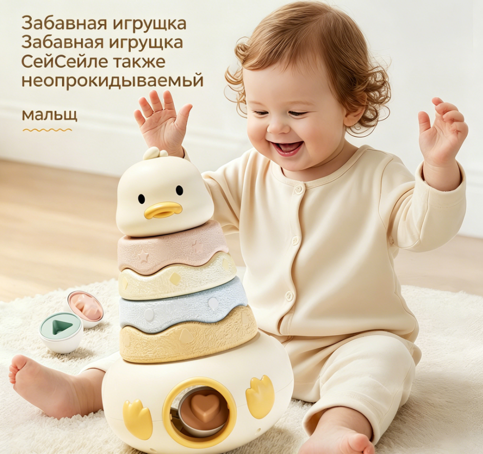 Игрушка «Утенок»: пирамидка-неваляшка с сортером для всестороннего развития ребенка