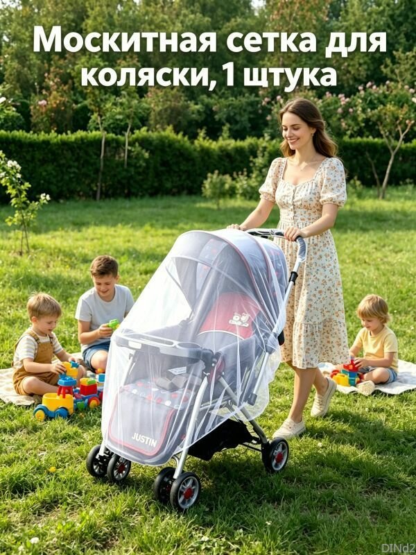 Москитная сетка для коляски, универсальная, эластичная (до 150 см), для коляски-люльки прогулки путешествий, 1 шт ct