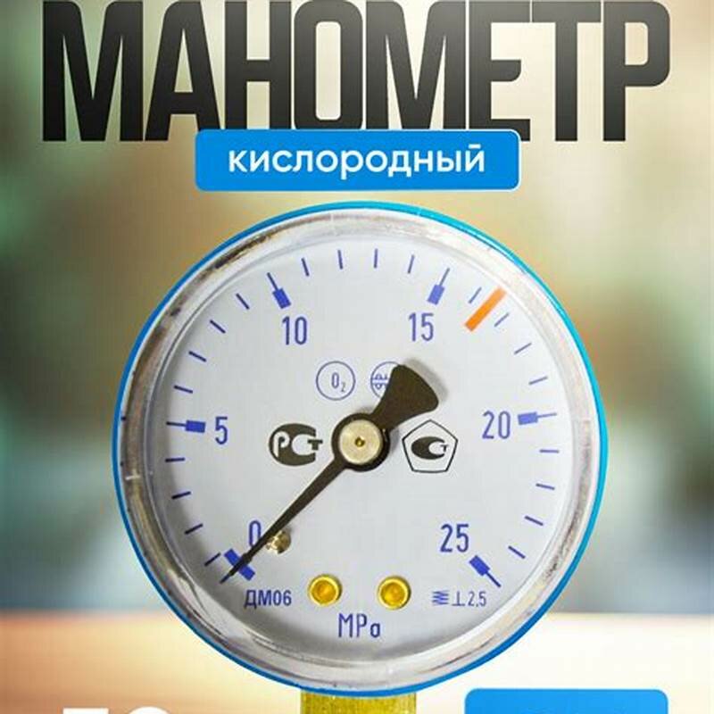 Манометр МТ-2И, 0–250 кгс/см² (кислород)