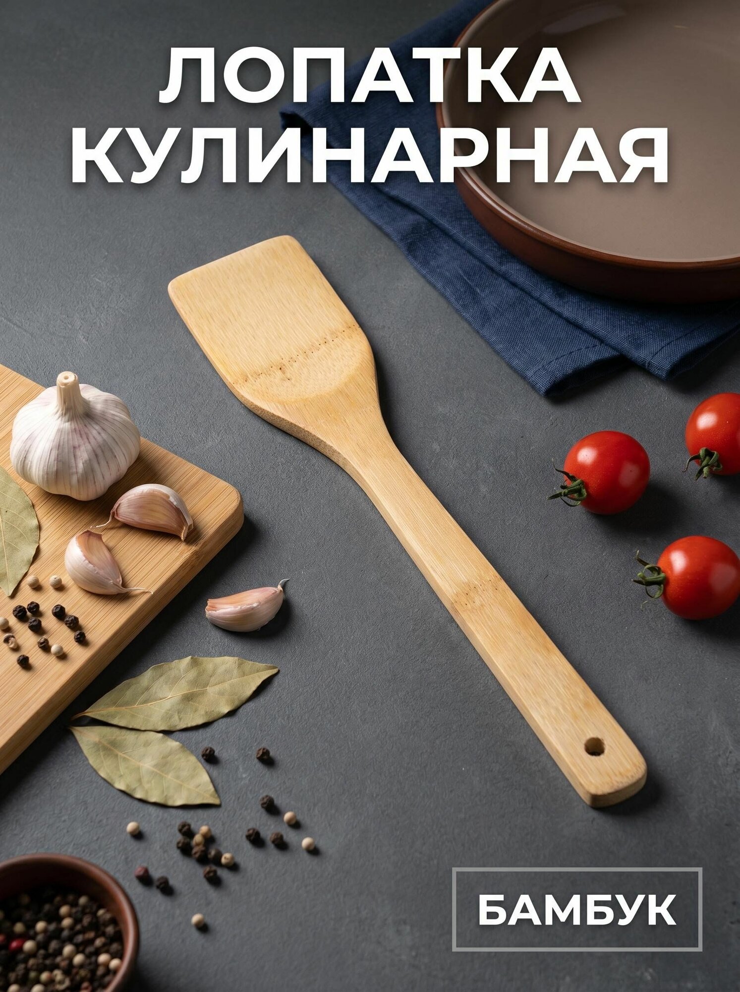 Лопатка кулинарная, деревянная, для кухни, для сковороды, бамбук