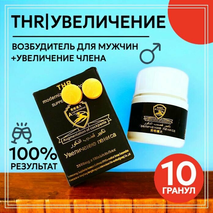 Возбуждающее средство, 10 мл