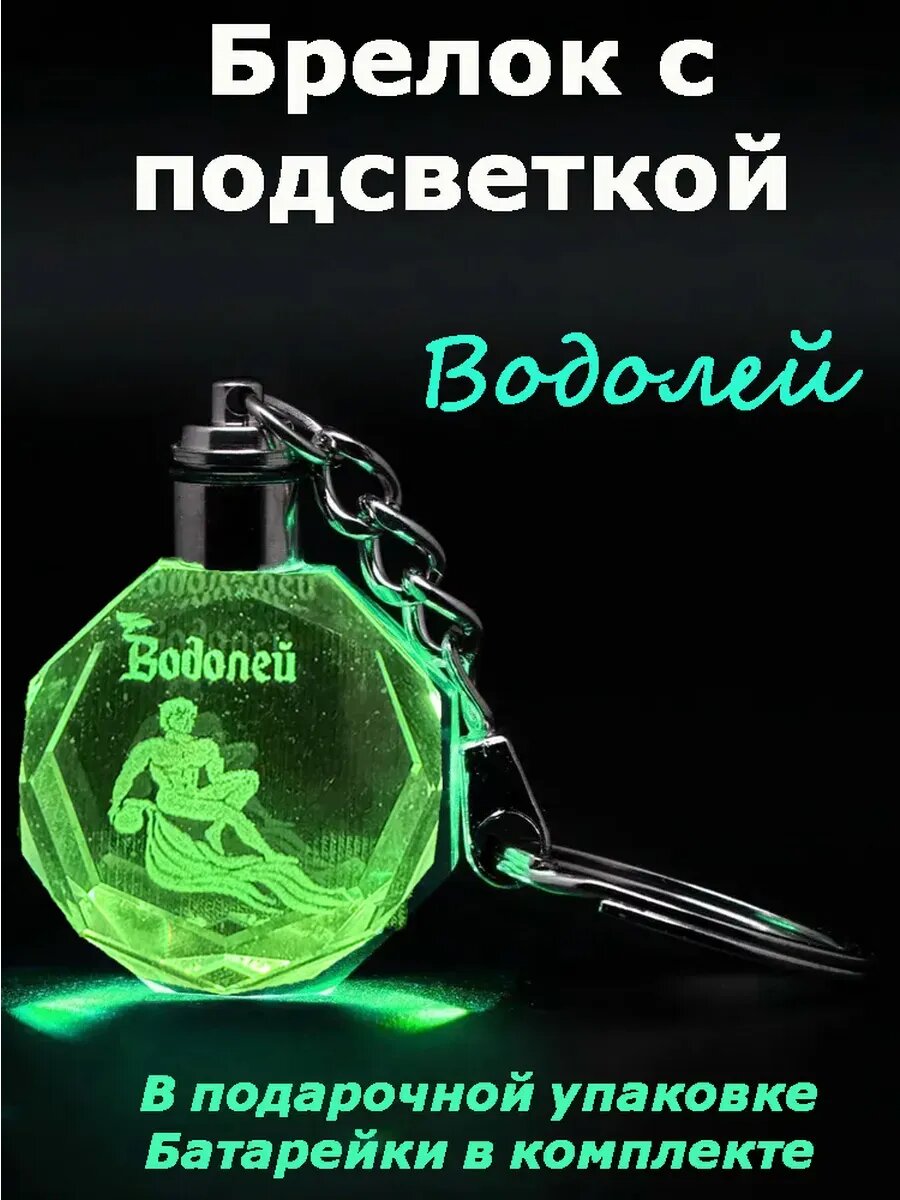 Брелок