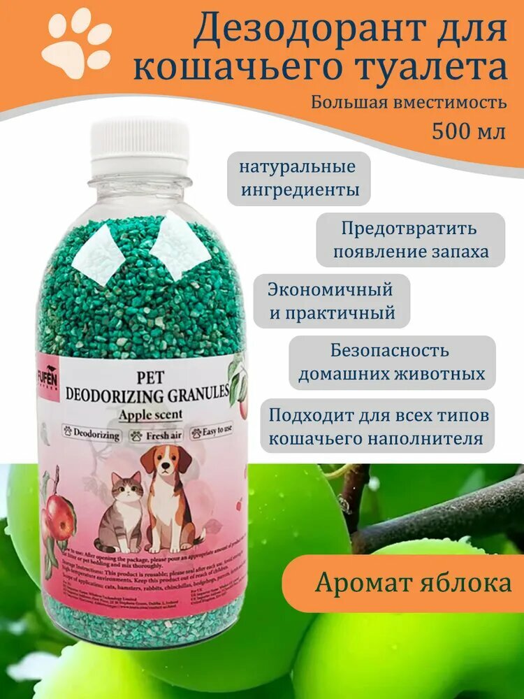 Ликвидатор запаха для кошачьего туалета / Нейтрализатор запаха кошачьей мочи