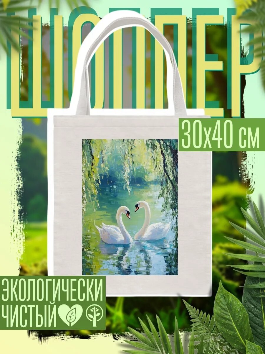 Сумка шоппер