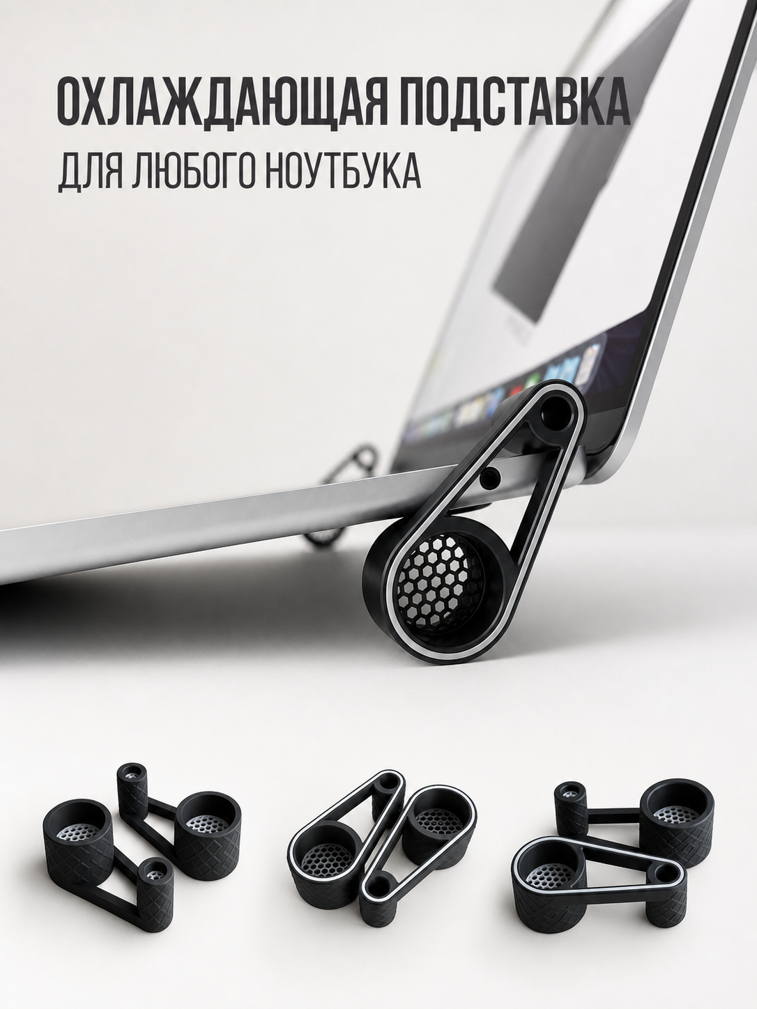 Компактная охлаждающая подставка для ноутбука. Красивый дизайн. Улучшает эргонимику