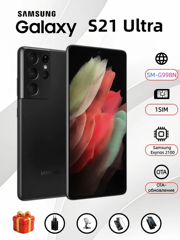 Samsung Смартфон Galaxy S21 Ultra 5G (SM-G998N одна карта) 100-процентная поддержка русского языка Global 12/256 ГБ, Nano-SIM, черный матовый, прозрачный