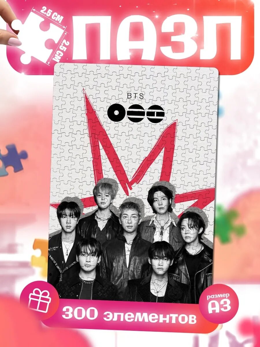 Пазлы для детей и взрослых BTS группа красная