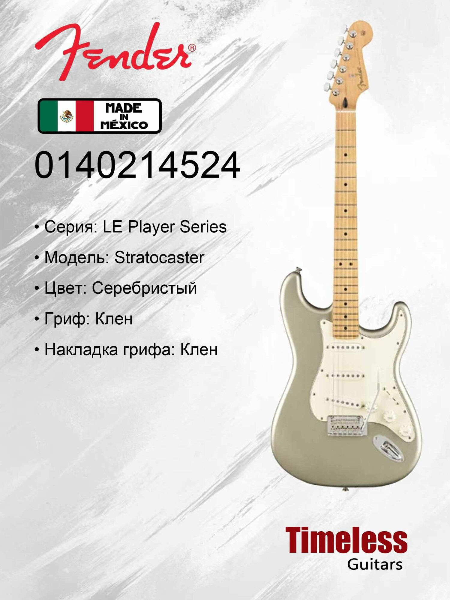 Fender LE Player Stratocaster электрогитара