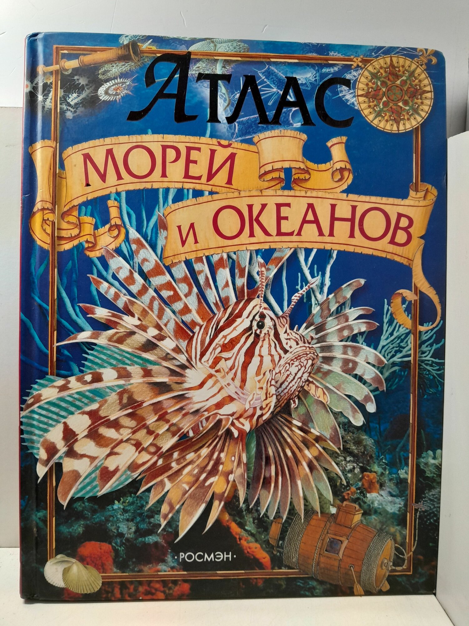 Атлас морей и океанов / И. В. Травина