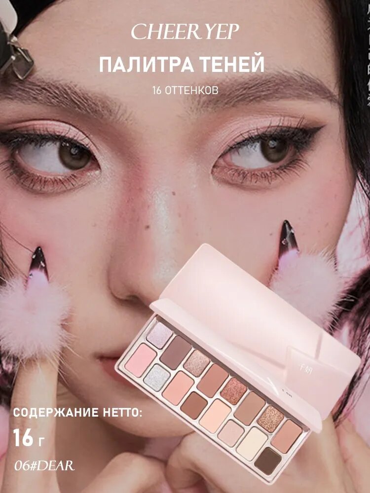 Палитра теней для век CHEERYEP (QIANYAN) Natural Star Eye - 06#Dear