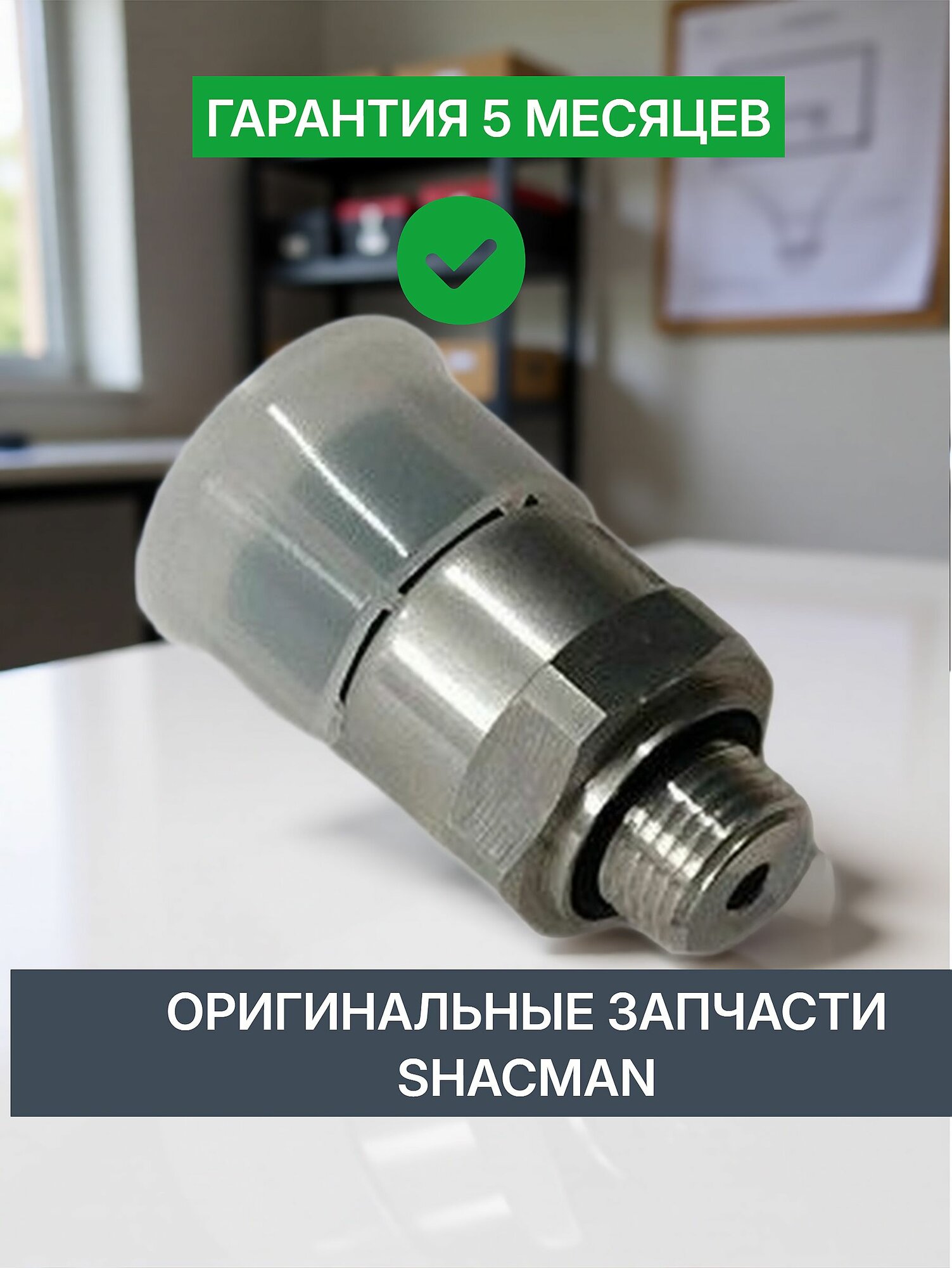 Датчик давления воздуха (WABCO4410441020) Shacman арт. DZ95189583035