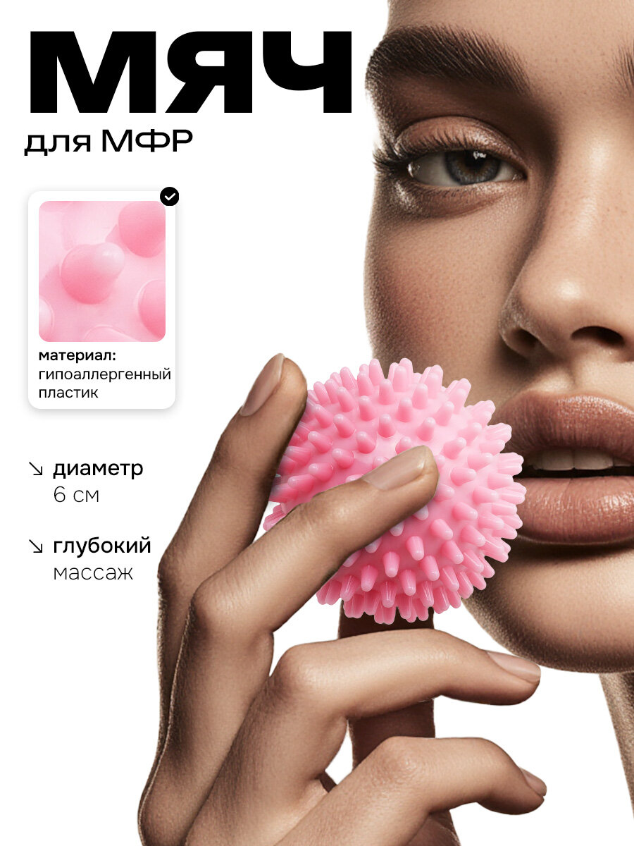 Массажный мяч FlexMe.pro с шипами для стоп, мфр 6 см светло-розовый