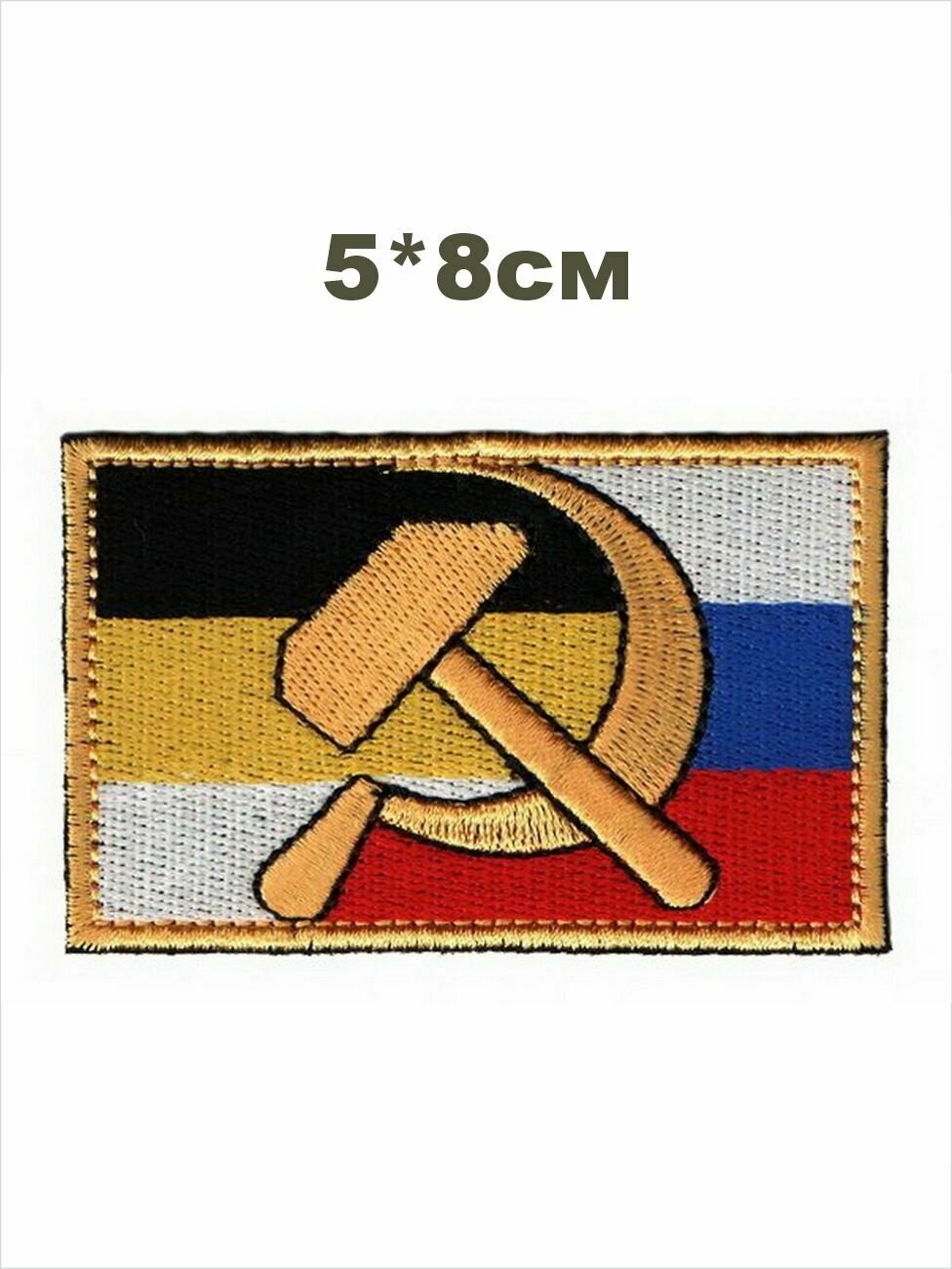 2 шеврона серп И молот — фото 1