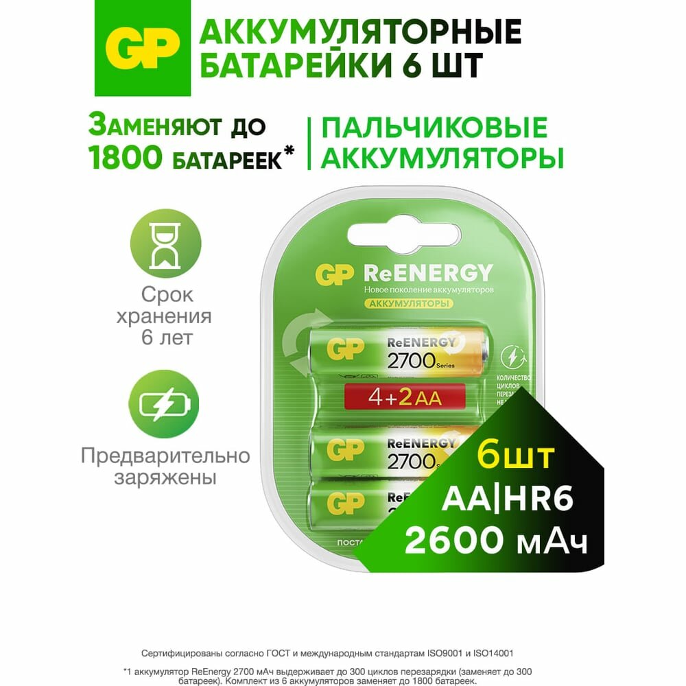 Перезаряжаемый аккумулятор GP 270AAHC