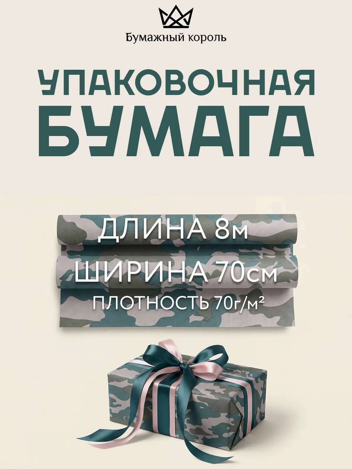 Подарочная бумага упаковочная ; Упаковочная бумага для подарков крафтовая оберточная для цветов ; Большой Рулон 10м