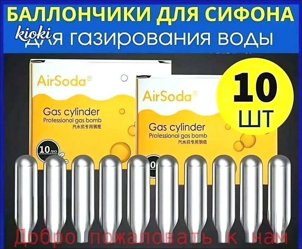 Бутылка для сифона газирования 10 шт серый металлик