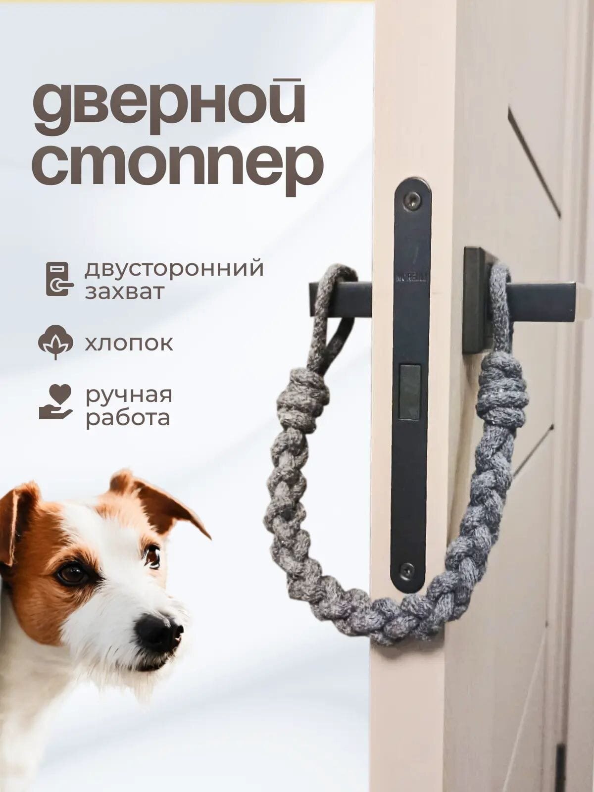 Ограничитель закрывания двери для животных и детей