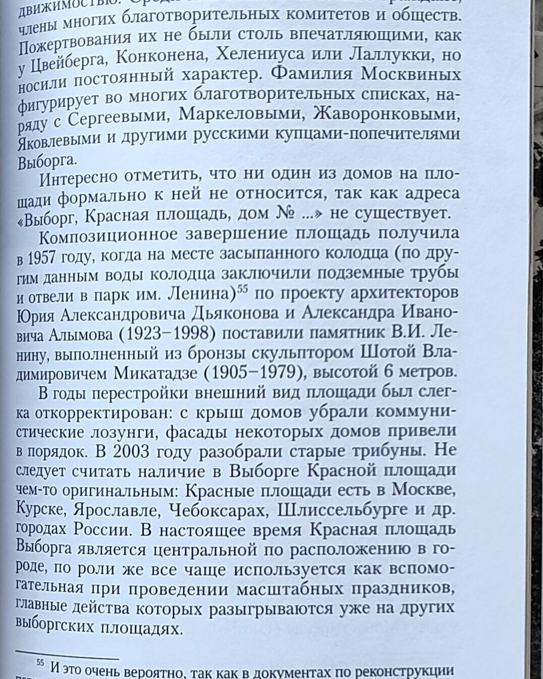 Площади Выборга — фото 1