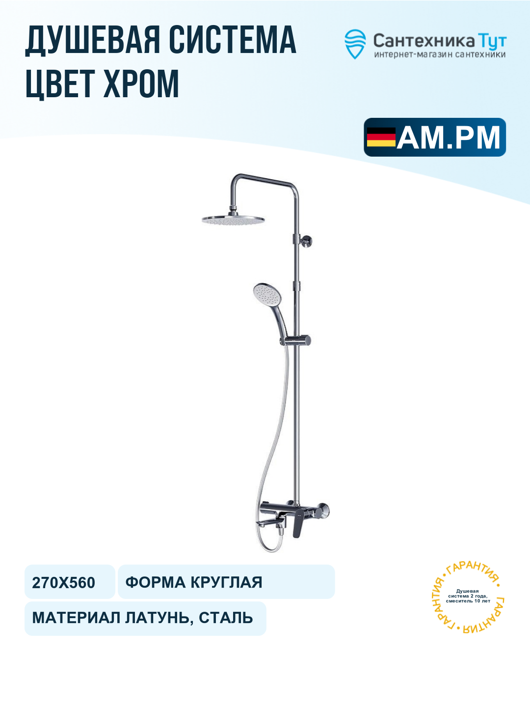 Душевая система AM.PM Crave F079C900 цвет Хром