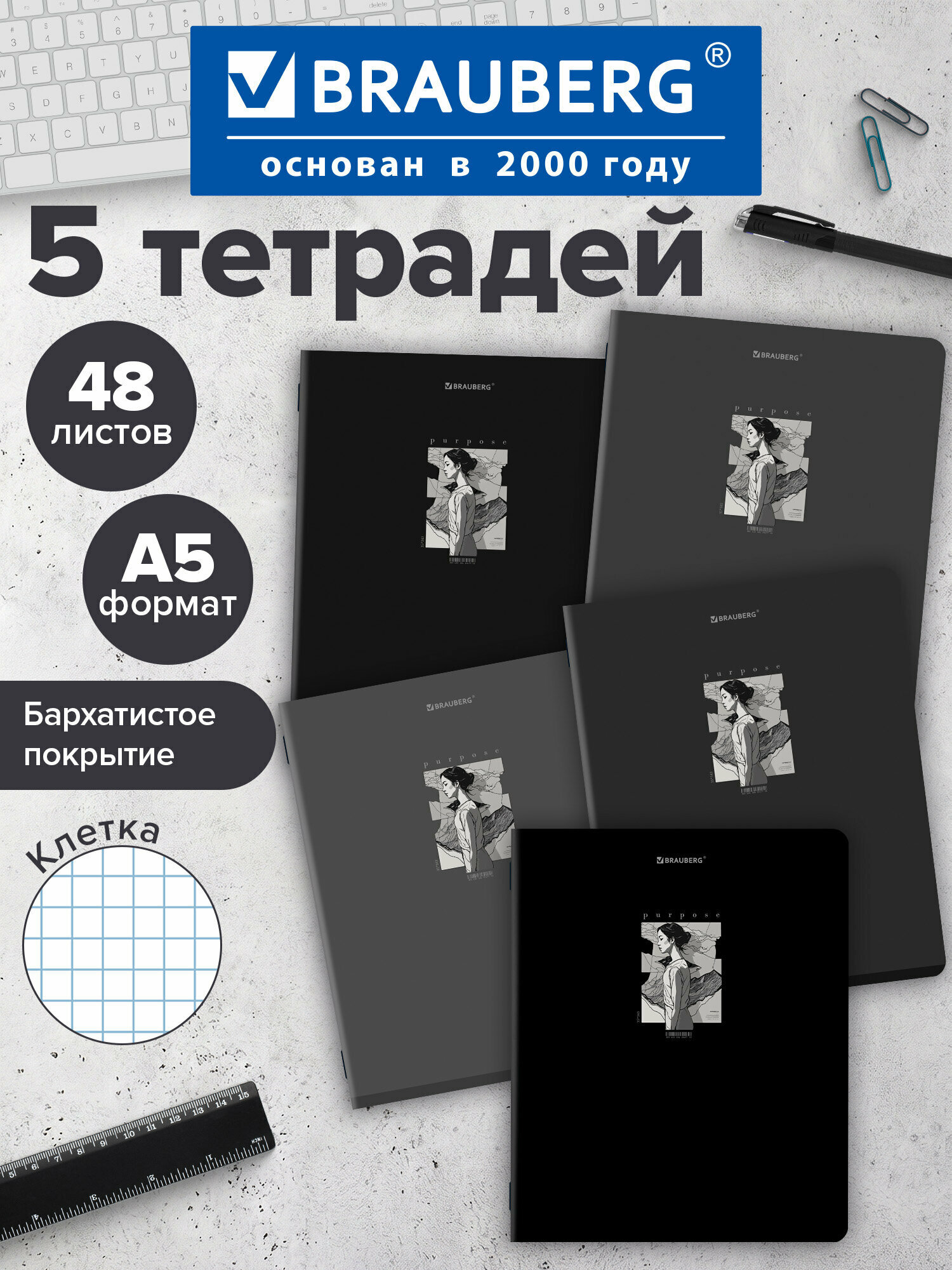 Тетрадь А5 в клетку 48 листов для записей в школу и офис, набор 5 штук, обложка soft-touch, Brauberg Purpose, 404914