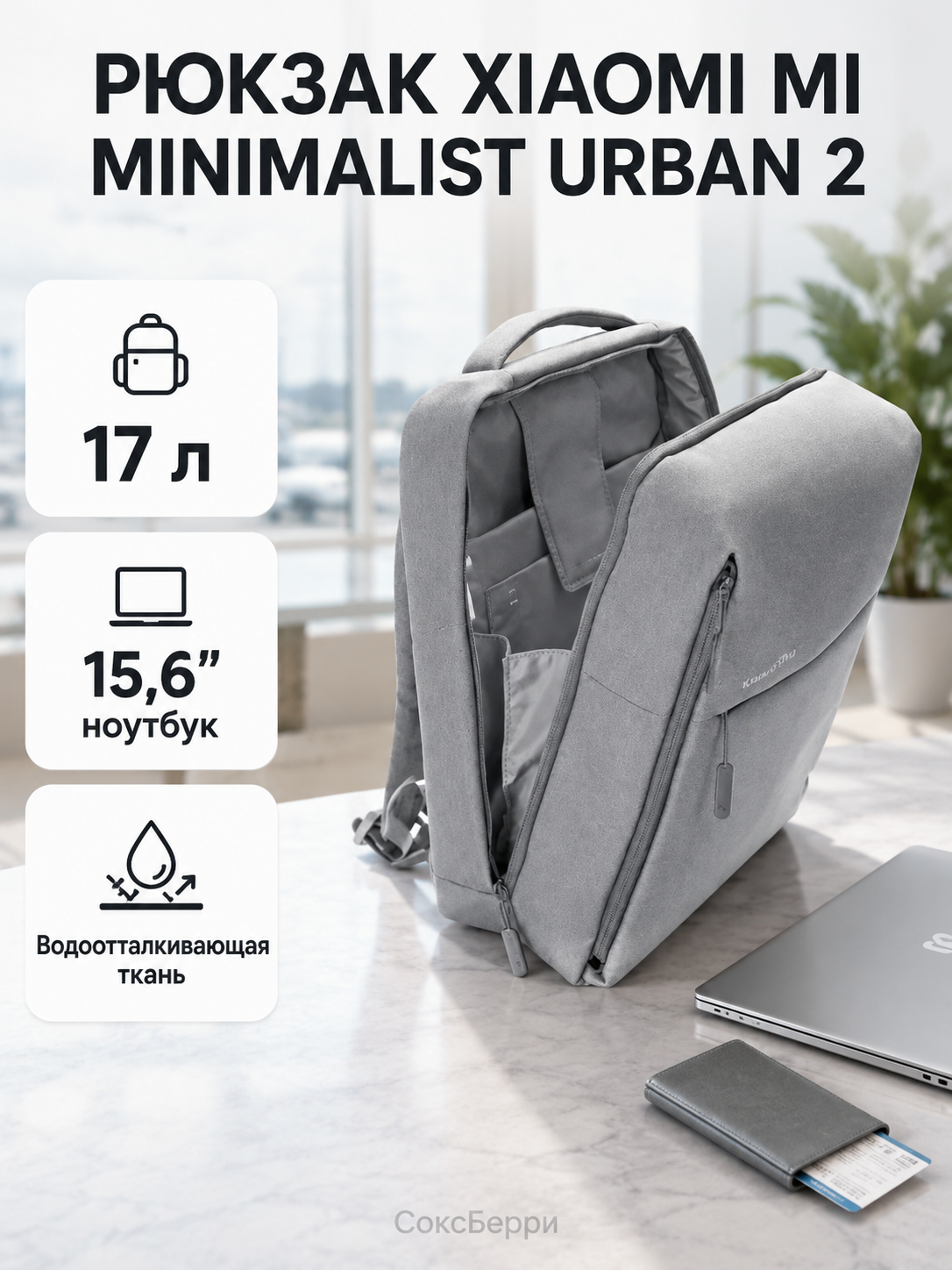 Городской рюкзак Xiaomi Mi Minimalist Urban, 17 л: влагоотталкивающая ткань, эргономичная спинка