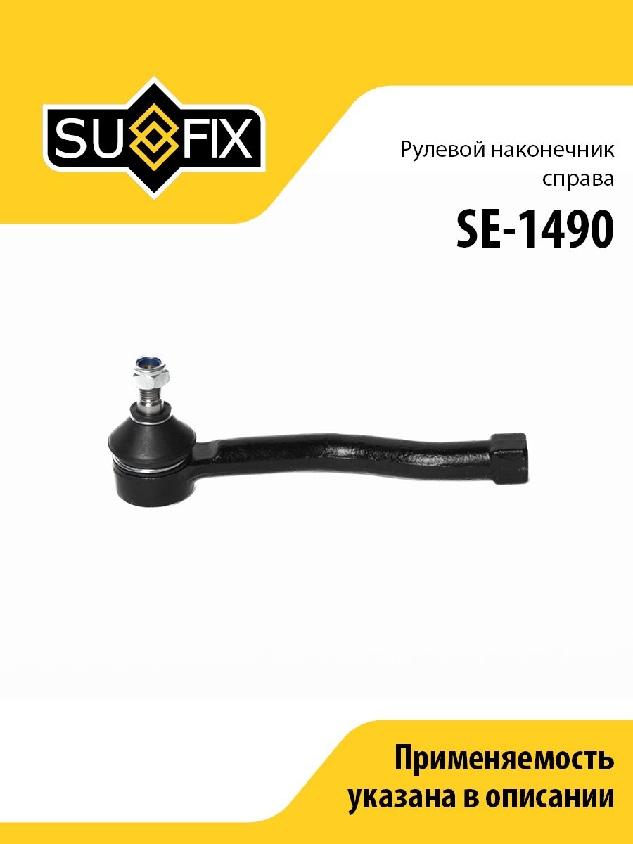 Рулевой наконечник правый, для Шевроле Реззо, Дэу Реззо арт SE1490
