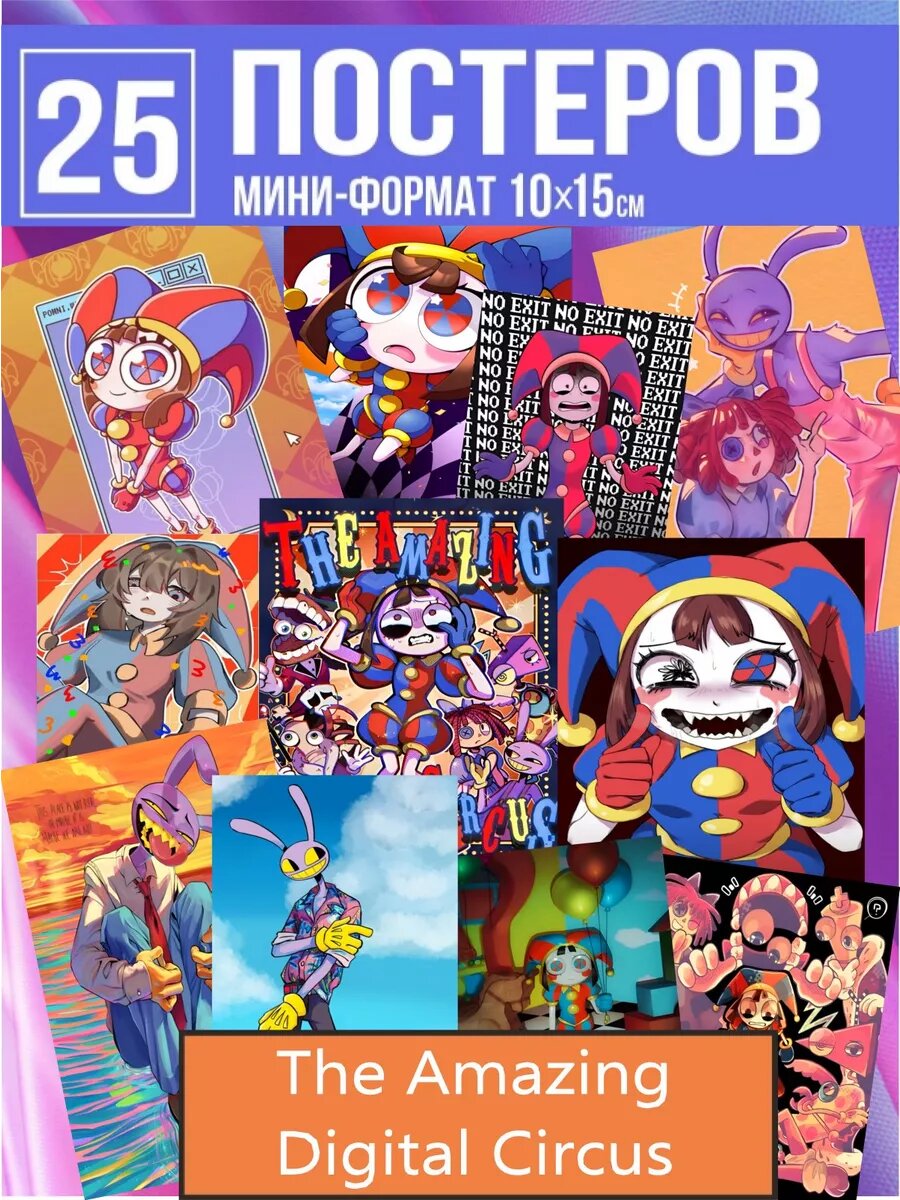 Удивительный цифровой цирк постер The Amazing Digital Circus