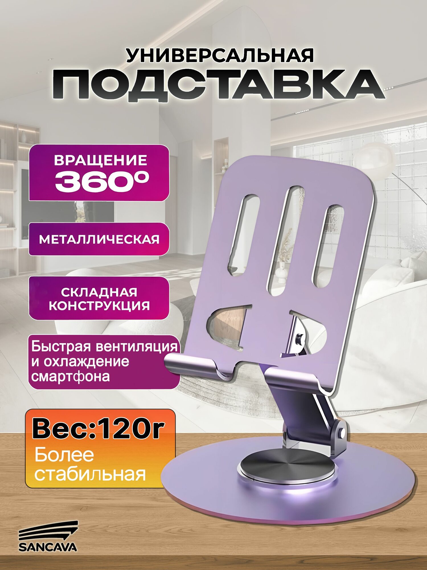 Универсальная подставка для телефона настольная, Смартфон быстро остывает, SANCAVA, складной держатель для телефона, смартфона, планшета