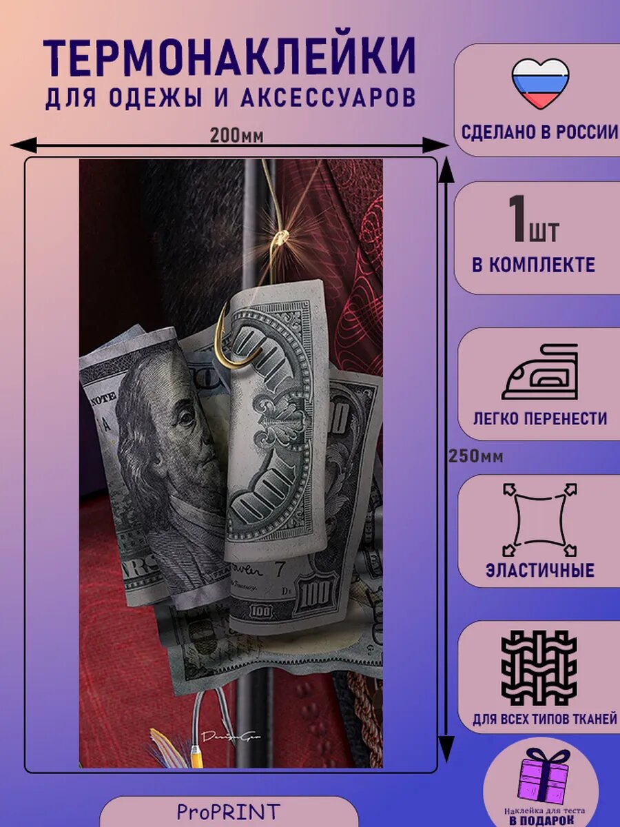 Термонаклейка для одежды