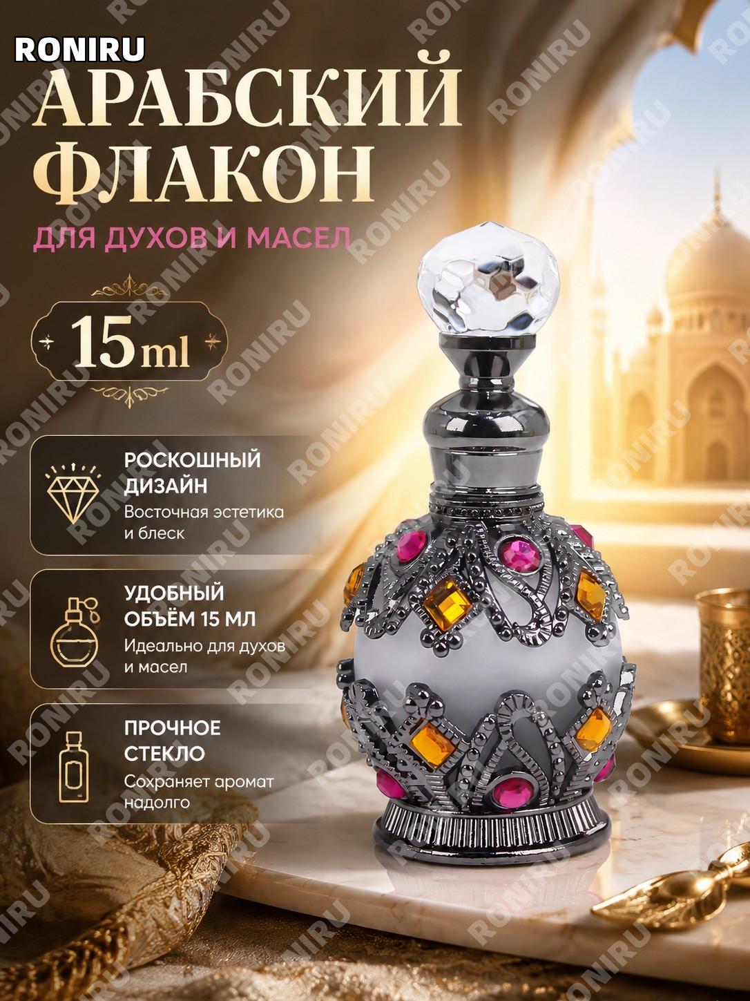 Флакон для духов 15 мл черный стеклянный флакон для парфюма и эфирных масел арабский дизайн для разлива для дома