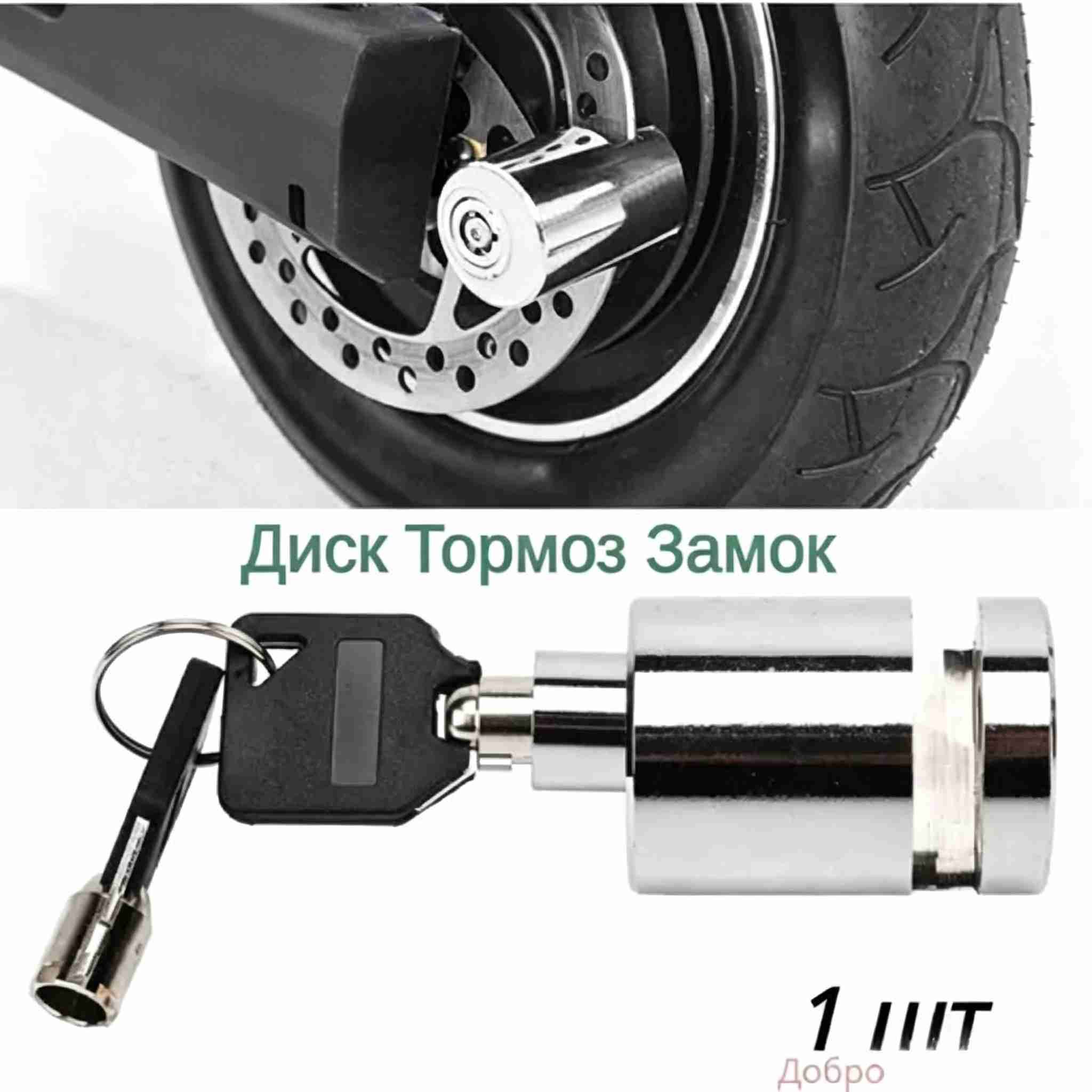 Замок на диск мототехники