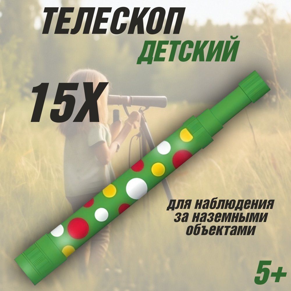 Детский ручной телескоп 15х, зеленый GlobusOff