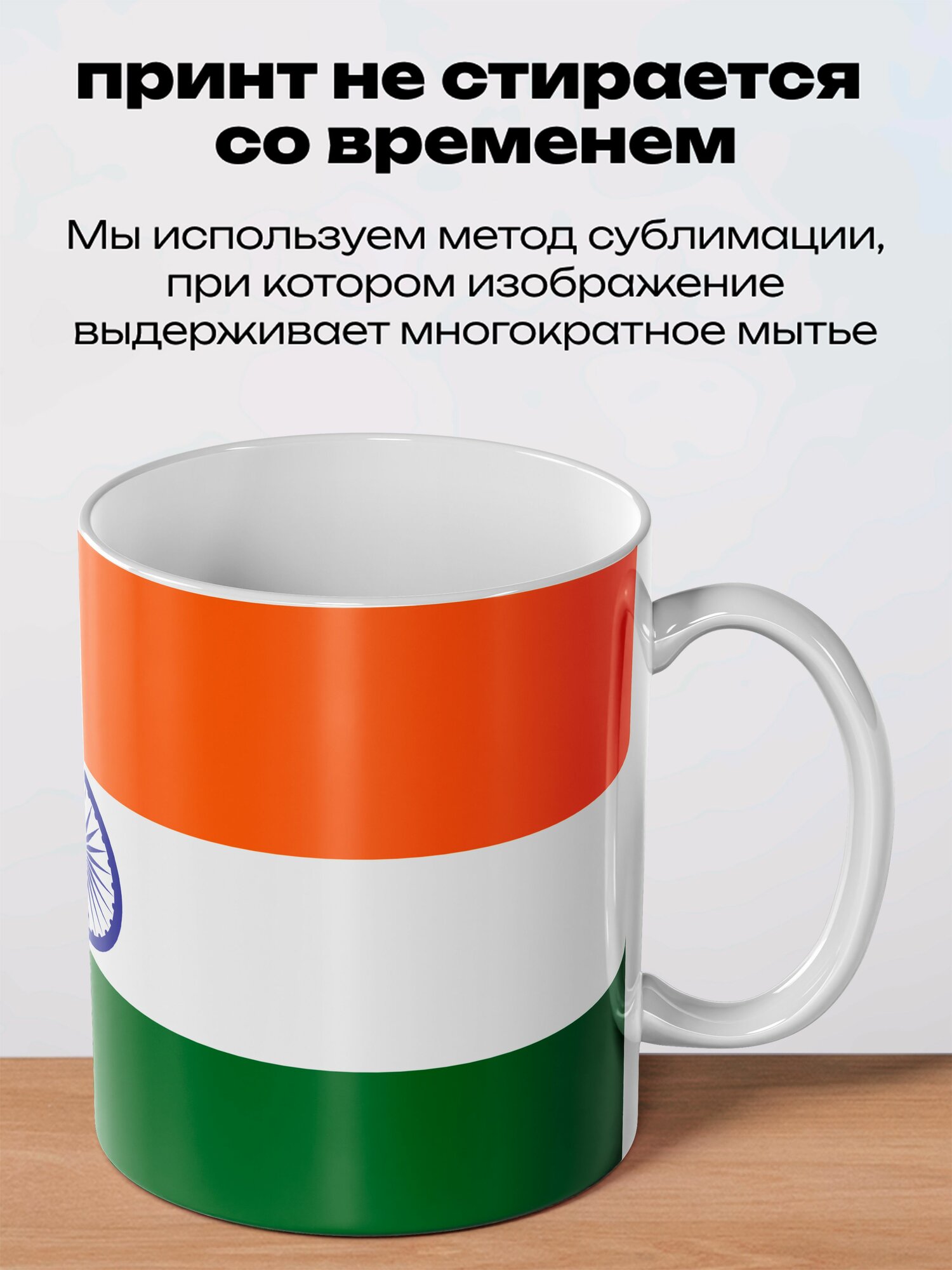 Кружка флаг Индии — фото 1