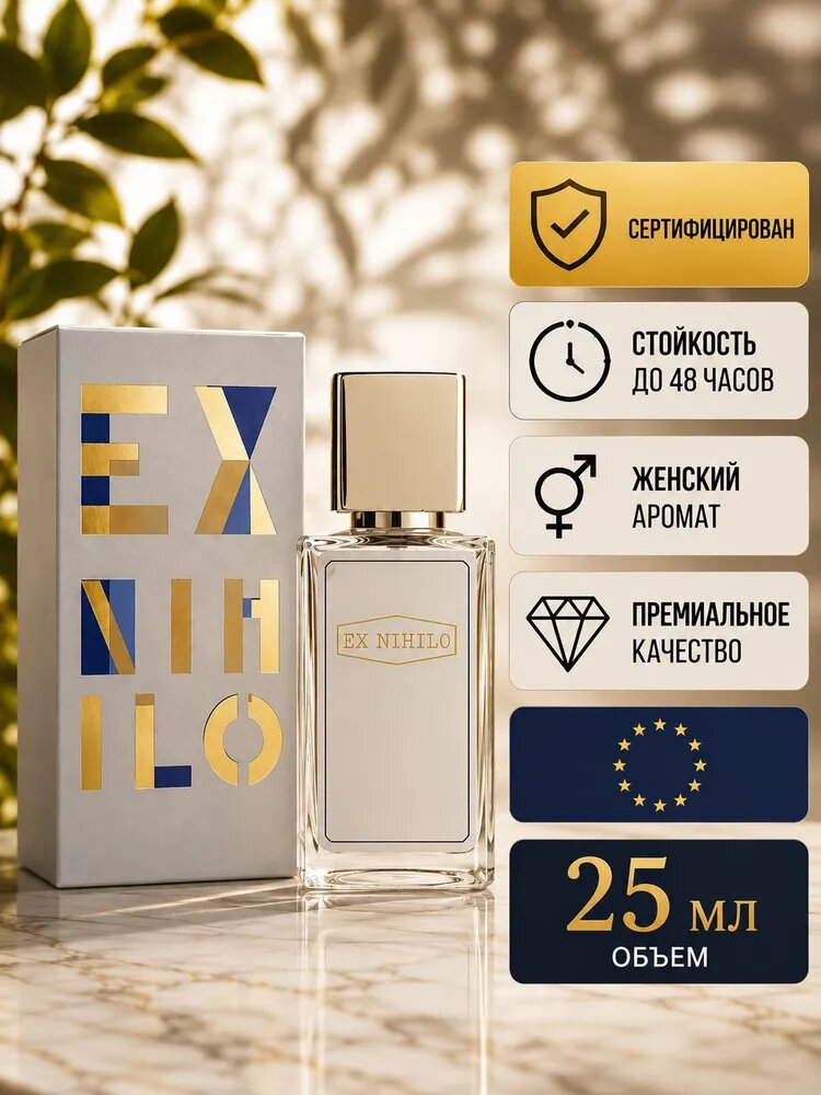 Парфюм Fleur Narcotique 25мл/ Духи Флер Наркотик