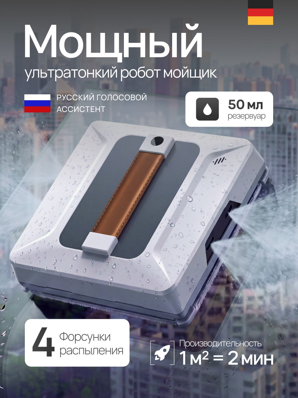 Робот мойщик окон квадратный SHELEVAR с распылением воды, для мытья окон автоматический