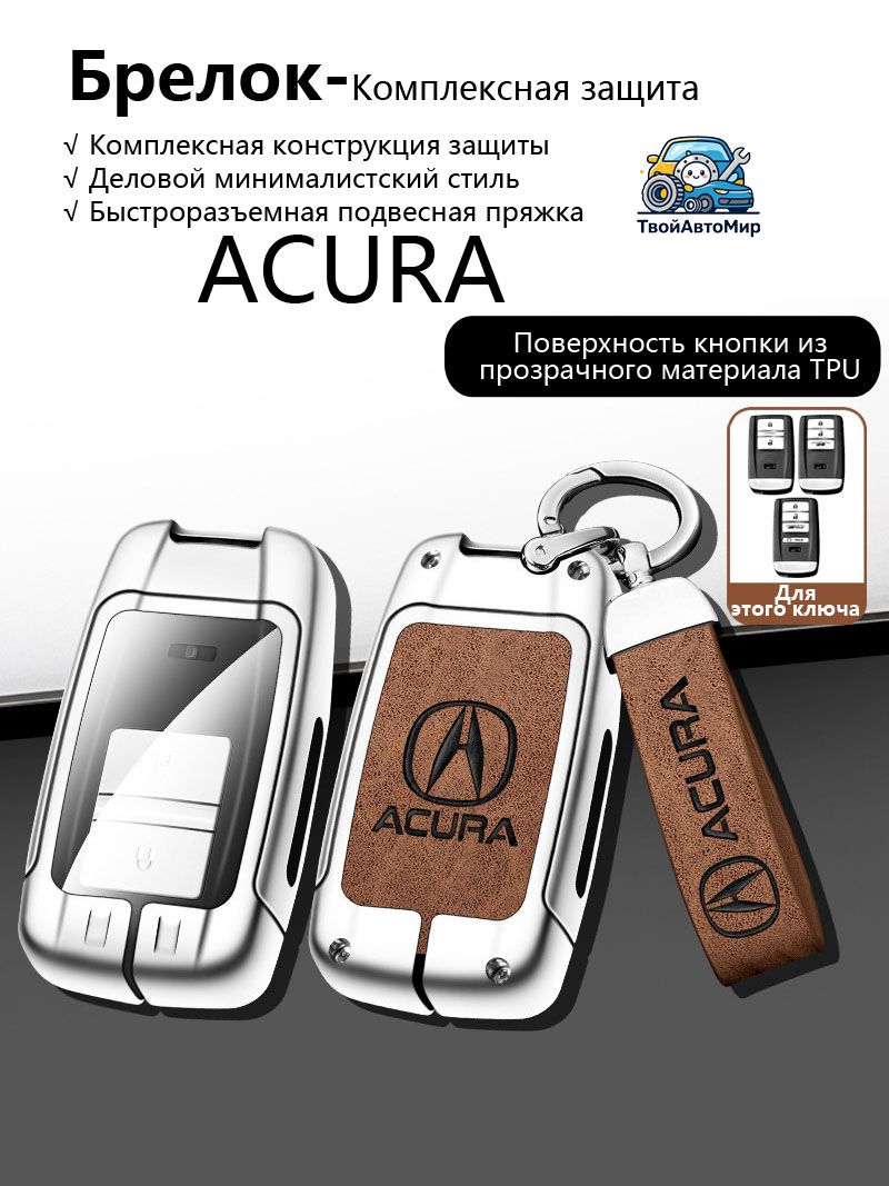 Чехол для ключа Акура Acura MDX, RDX, TLX, ILX, RLX, CDX 2013-2022, кожаный чехол из сплава Gunmetal для смарт ключа Акура Acura