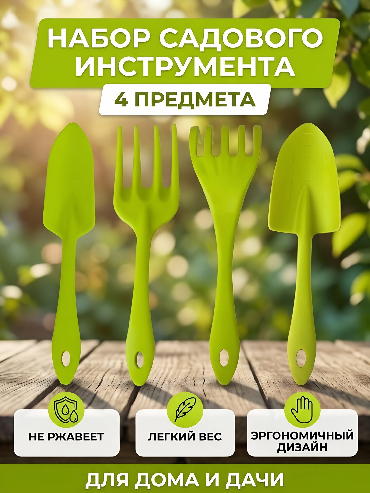 Набор садового инструмента InGreen ING60009СЛ 4 предмета пластик салатовый