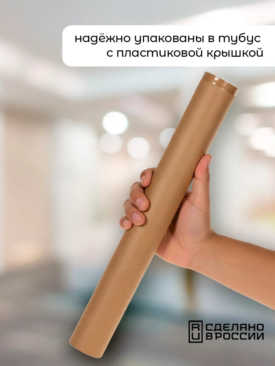 Постер на стену интерьерный, постер 50х70 — фото 1