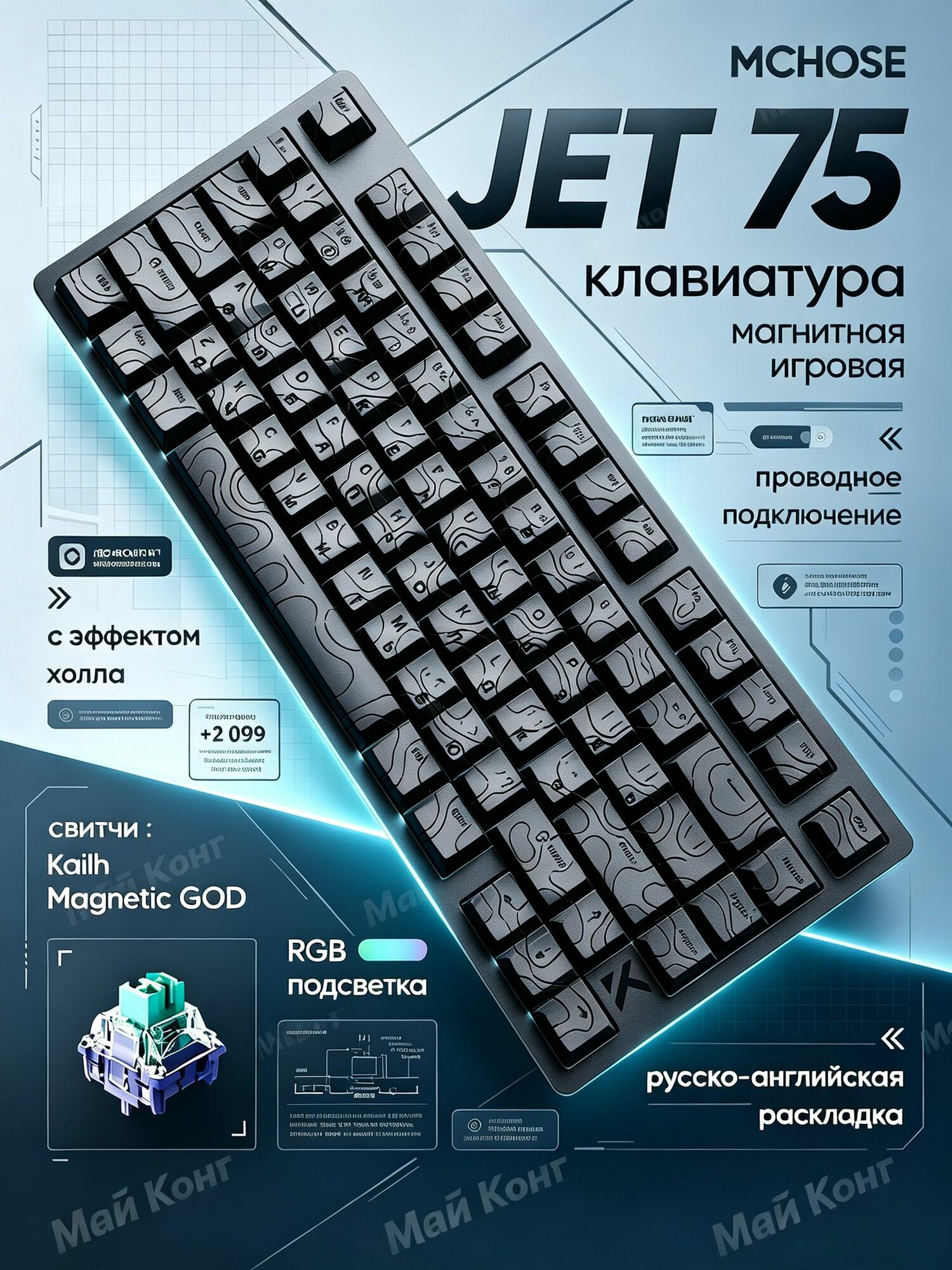 MCHOSE Игровая клавиатура проводная MCHOSE Игровая клавиатура проводная Jet 75 HE, Kailh Magnetic God Switch, Topographic, Магнитная клавиатура, Английская раскладка, (Magnetic), Русская раскладка, черно-серый