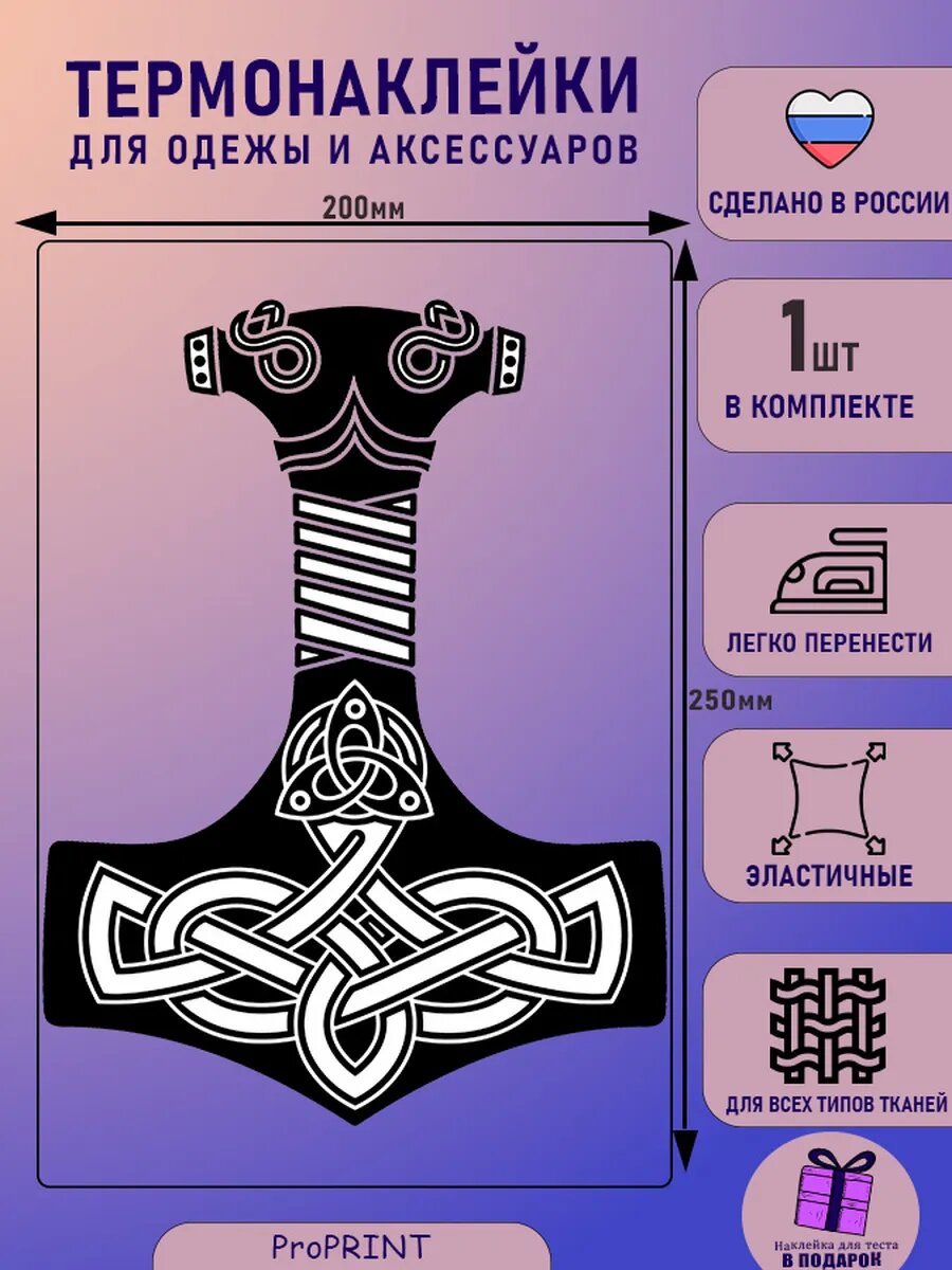 Термонаклейка для одежды