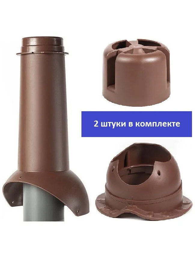 Вентиляционный выход (2 комплекта) 110 мм h-500 для канализации утеплённый Krovent, труба вытяжная на крышу с грибком и проходным элементом для металлочерепицы Монтеррей, коричневый (Ral 8017)