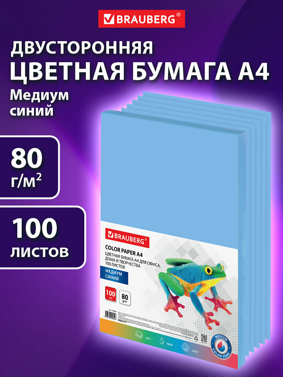 Бумага цветная для принтера офисная Brauberg, А4, 80 г/м2, 100 л, медиум, синяя, для офисной техники, 112459