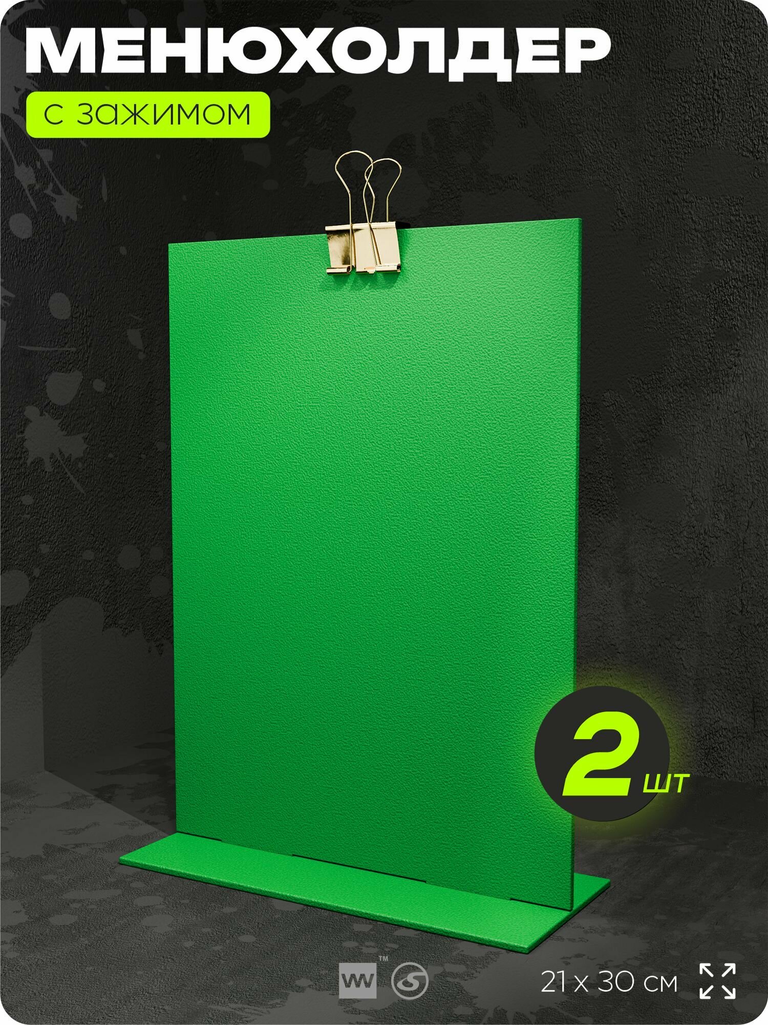 Тейбл тент А4 зеленый с зажимом, двусторонний, менюхолдер вертикальный, подставка настольная, 2 шт, Айдентика Технолоджи