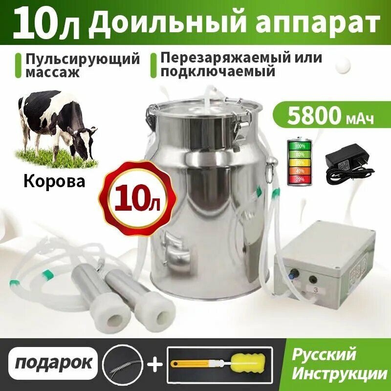 KNOW EASY-Доильный аппарат для коров 10 Л питание от аккумулятора (5800 мАч) с пульсирующая система и ковшом из нержавеющей стали