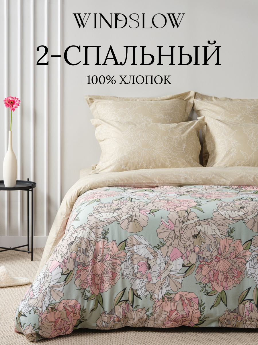 Постельное белье 2 спальное, наволочки 70х70, WINDSLOW Селеста, пододеяльник на молнии, ткань перкаль, 100% хлопок